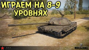 WORLD OF TANKS / WoT