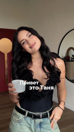 Привет, это Таня, и у неё свой бренд одежды! Остальные части смотри в моём Instagram* @tanya_keyn