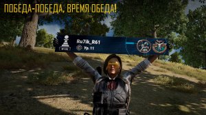 PUBG BATTLEGROUNDS_ПОБЕДА на сон грядущий...