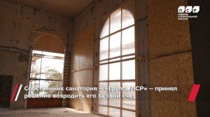 Историческое здание Курзала в санатории «Сестрорецкий курорт» расцветает благодаря «Группе ЛСР»