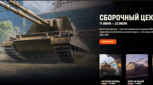 СБОРОЧНЫЙ ЦЕХ ✦  ЧТО НОВОГО В ТАНКАХ !?  ✦  ПРОСМОТР РЕПЛЕЕВ ✦