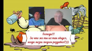 Безмозглости все возрасты покорны))) Две беседы 09.06.25