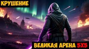 SWGOH ВЕЛИКАЯ АРЕНА 5х5 - Кайбер III (Сезон 66 / Этап 3 / Раунд 3)