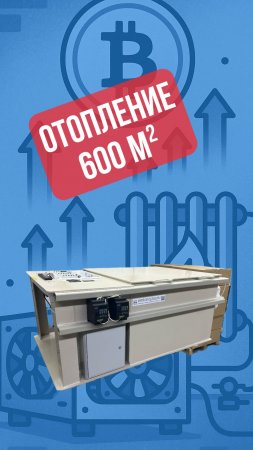 Система обогрева от 12 асиков
