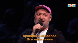 Гоша Куценко и Гарик Харламов — «Будет светло» (Михаил Бублик)