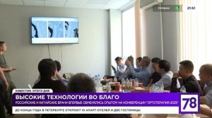 Делегация ведущих ортопедов из Китая посетила Клинику высоких медицинских технологий СПбГУ