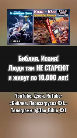#Бог #Библия #Иисус #посланник #БиблияXXI #пробуждение #новости #люди #последнеевремя