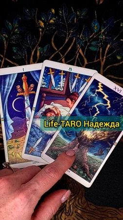 💯ЧТО ЖДЁТ❓🔥❗ СОБЫТИЯ НА ЗАВТРА❗ расклад таро #shorts  #гадание #таро