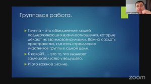 «Искусство групповой работы психолога» I Евгений Садовников