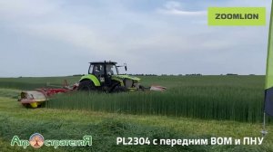 Трактор Zoomlion PL2304 c передним ВОМ и передним навесным устройством.