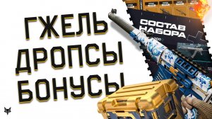 НОВЫЕ МЕГА ДРОПСЫ С ХАЛЯВОЙ В ВАРФЕЙС 2025!ЗАБЕРИ ЗОЛОТОЙ ДОНАТ БЕСПЛАТНО!ТРОЛЛИНГ С АС ВАЛ ГЖЕЛЬ?!