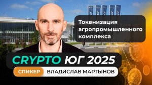 Токенизация агропромышленного комплекса
