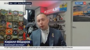 Кирилл Фёдоров в эфире "России 24" | 09.06.2025