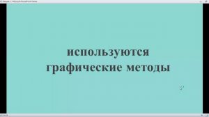 Лекция Моделирование