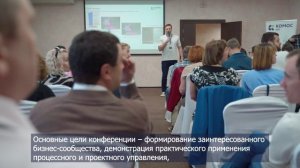 Конференция «Инструменты повышения операционной эффективности бизнеса»