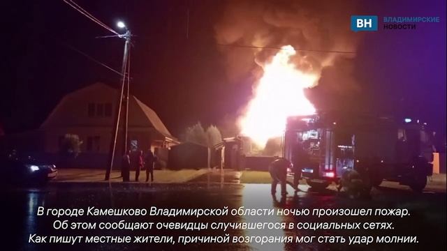 Во Владимирской области удар молнии мог стать причиной пожара