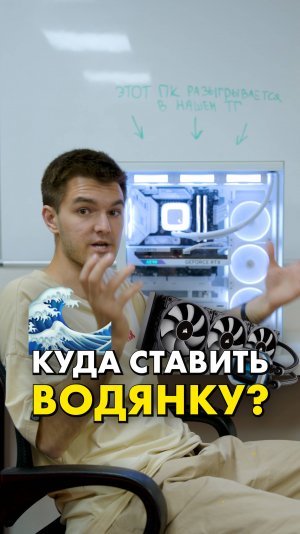 Как правильно ставить водянку? #compshop #СЖО