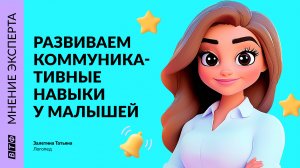Развитие коммуникации у детей: эффективные методы от эксперта