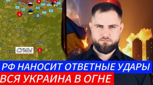 РФ наносит мощный ответ! ВСУ терпит крах – вся Украина в огне | Военные сводки 2025