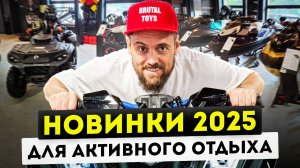Зашли посмотреть цены на мототехнику в 2025 году! ТОП 11 САМЫХ крутых новинок 2025