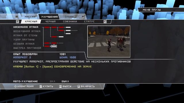 Прохождение Spider-Man_ Web of Shadows эпизод 5
