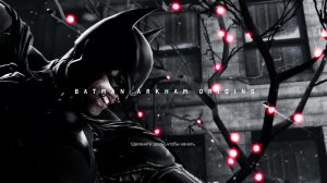 Batman: Arkham Origins - Прохождение