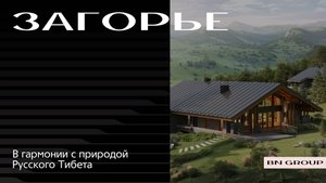«ЗаГорье» — место силы в самом сердце Алтайских гор