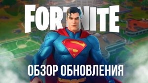 🔴 FORTNITE СТРИМ - ОБЗОР БП / НОВЫЙ СЕЗОН СУПЕР ГЕРОИ! #фортнайт #стрим #игры #fortnite