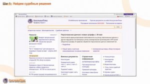 Как найти судебную практику с конкретным исходом спора