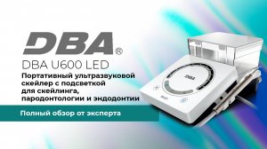 Скалер DBA U600 LED