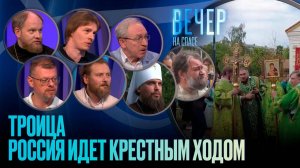 ТРОИЦА. РОССИЯ ИДЕТ КРЕСТНЫМ ХОДОМ