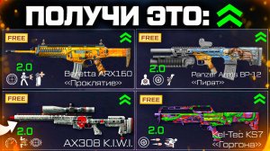 АП BERETTA, PANZER, KEL TEC KS7, AX308 СТАРТ СОБЫТИЯ WARFACE - Дешево Купи Эти Оружия Сейчас!