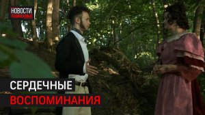 Документальный фильм ко Дню рождения Пушкина сняли в Химках // 360 ХИМКИЯ