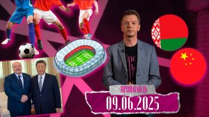 На чем стоит дружба Лукашенко и Си Цзиньпина/ как хоккей помогает Президенту отбирать чиновников