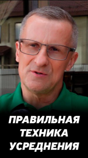 Как правильно усреднять позицию? Стратегии на фондовом рынке.
