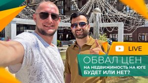 СНИЖЕНИЕ ключевой СТАВКИ! Что БУДЕТ с рынком НЕДВИЖИМОСТИ в Краснодаре? ПОКУПАТЬ сейчас или ЖДАТЬ?