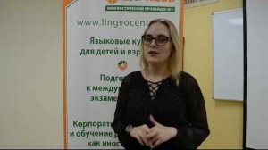 Отзыв лектора семинара «Подготовка к ЕГЭ по английскому языку»