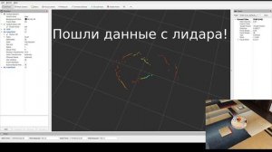 Запуск лидара