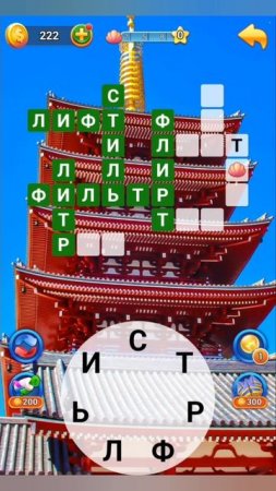 Игра Слова ответ 9.06.25 на кроссворд