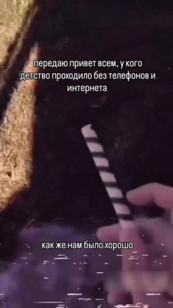 Привет, детство, как же я скучал #рек #shorts