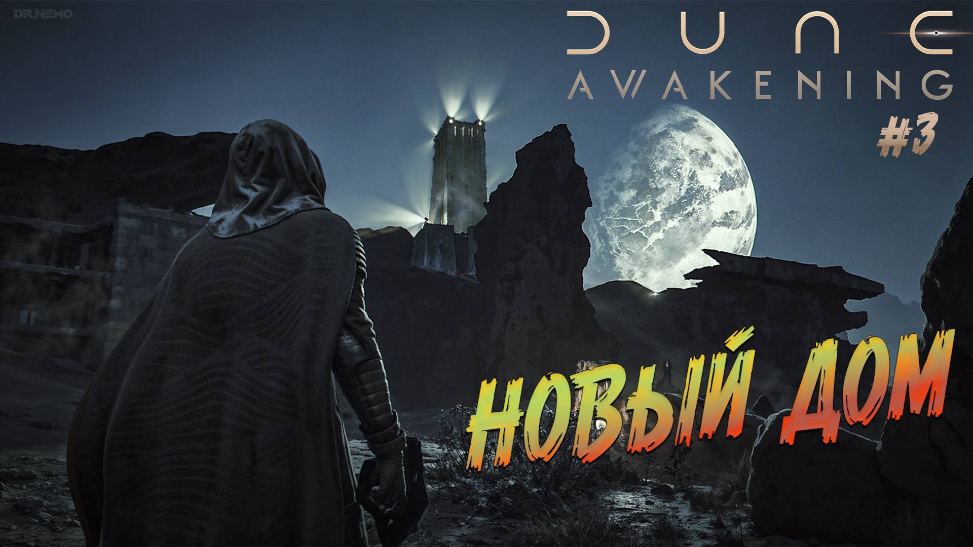Dune: Awakening - ч.3 "Строю новую базу"