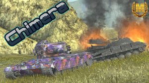 Chimera - когда очень хочется выстрелить💥🎯