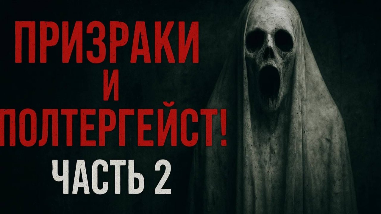 Подборка видео с призраками и полтергейстом! Часть 2