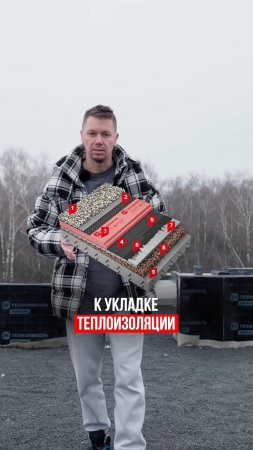 🤔 Как правильно делать теплоизоляцию в Инверсионной кровле?