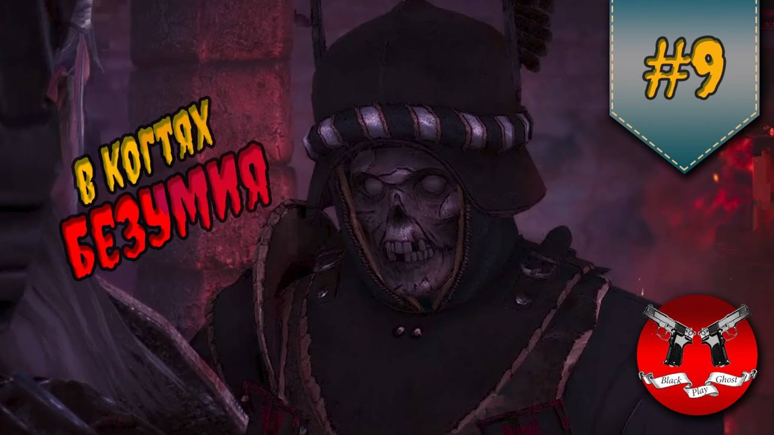 БЕЗУМНАЯ БОЛЬНИЦА ✪ The Witcher 2 (Ведьмак 2) #9