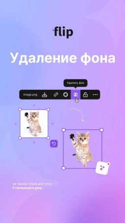 Удаление фона