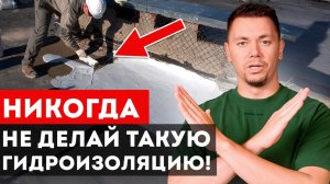 📹 Три отвратительных материала для зашиты твоей крыши от протечек!