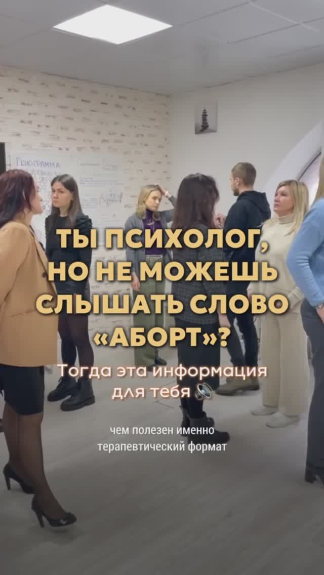 Ты психолог, но не можешь слышать слово "аборт"?
