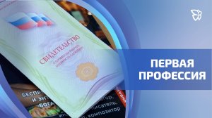 Получить первую профессию вместе со школьным аттестатом стало возможно