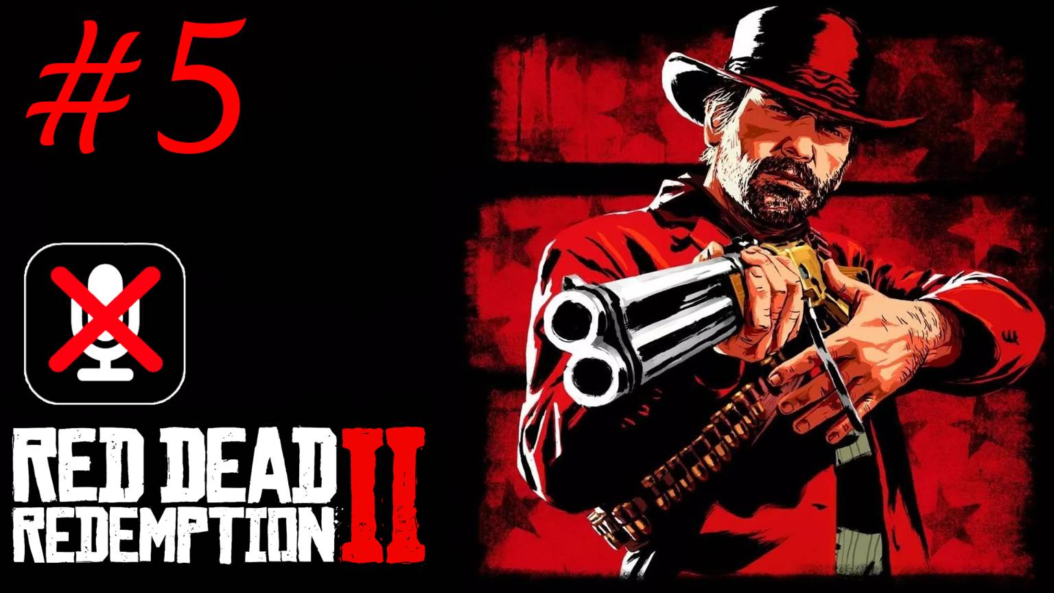 Red Dead Redemption 2 #5 - Кто, Черт Возьми, Этот Левит Корнуолл?